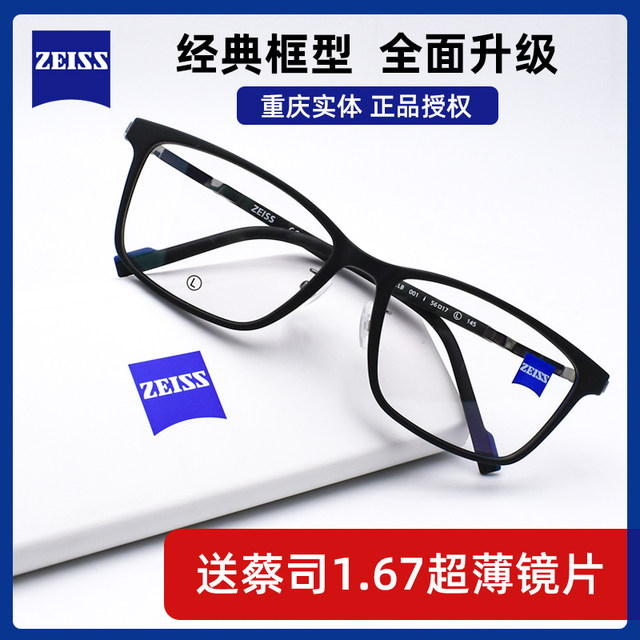 ZEISS Zeiss glasses frame for myopia men ultra-light full frame ...