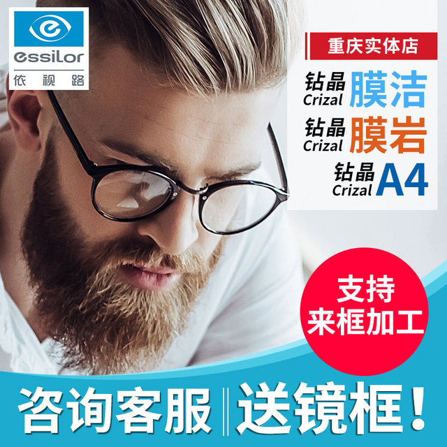 Essilor lens Aizan 1.67 ultra-thin myopia anti-blue light diamond ...