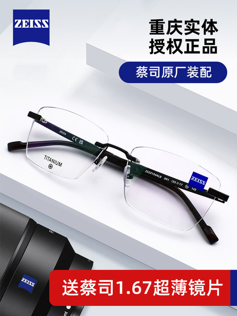 ZEISS/Zeiss rimless glasses frame myopia ultra-light pure titanium ...