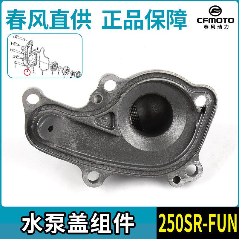 Cfmoto 250sr-fun Water Pump Assembly - CF250-6 Cooling System