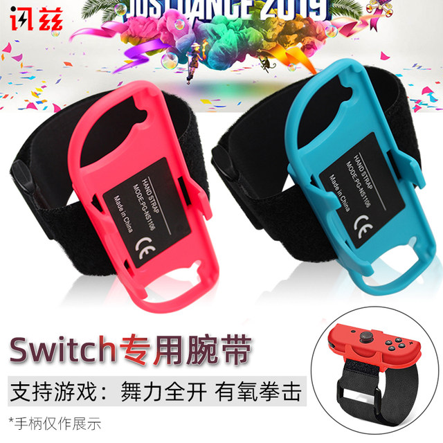 Switch wristband Just Dance dance accessories NS Nintendo aerobic ...