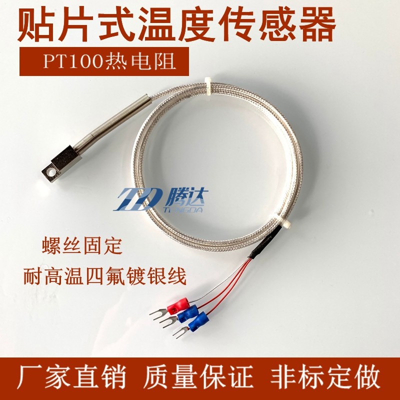Smd temperature sensor pt100 measuring probe | Shanghai tengda
