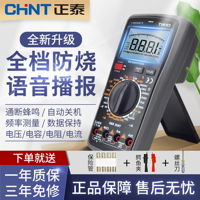 Chint multimeter digital high-precision fully intelligent anti-burn ...