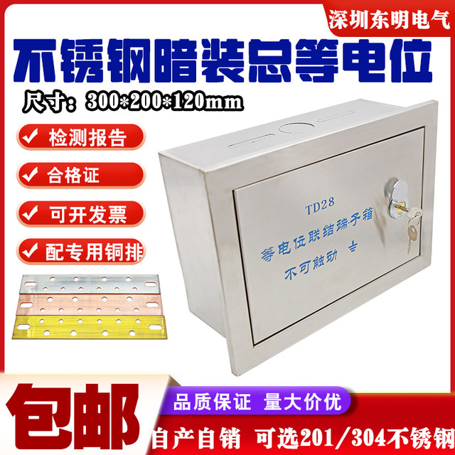 Stainless steel meb general equipotential bonding terminal box 300*200 concealed general ...