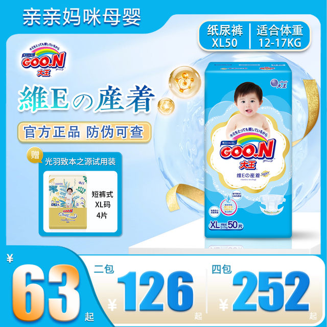 King GOO.N dimension E diapers NBSML baby diapers ultra-thin breathable ...