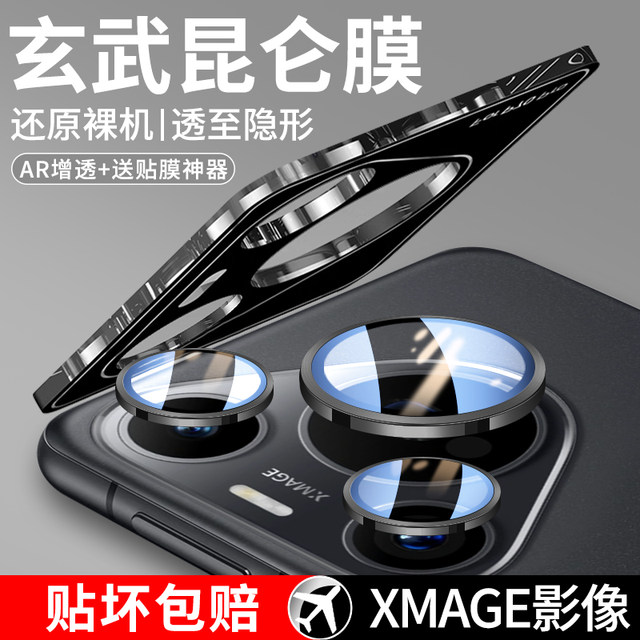 Applicable to Huawei Pura70 lens film Pura80Pro rear camera Ultra ...