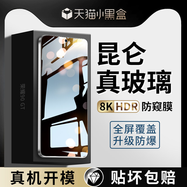 Applicable to Honor 90GT tempered film, Honor 80GT anti-peeping film, Huawei honor80Pro direct ...