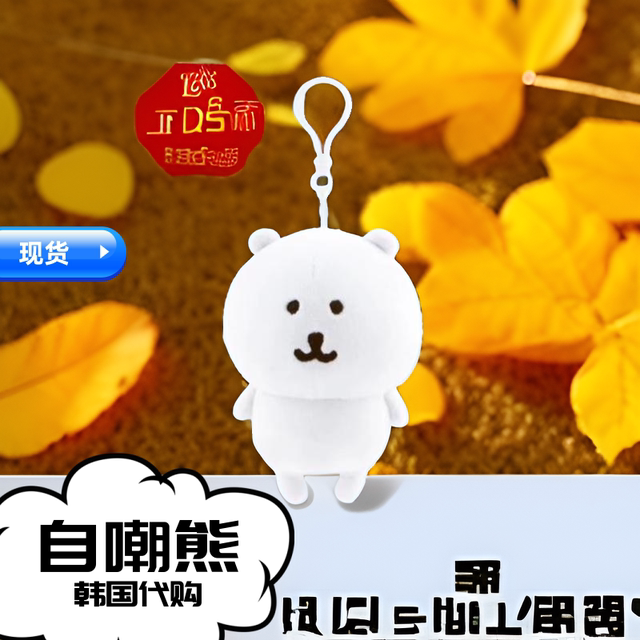 Korean genuine nongdamgom self-deprecating bear doll pendant 13CM ...