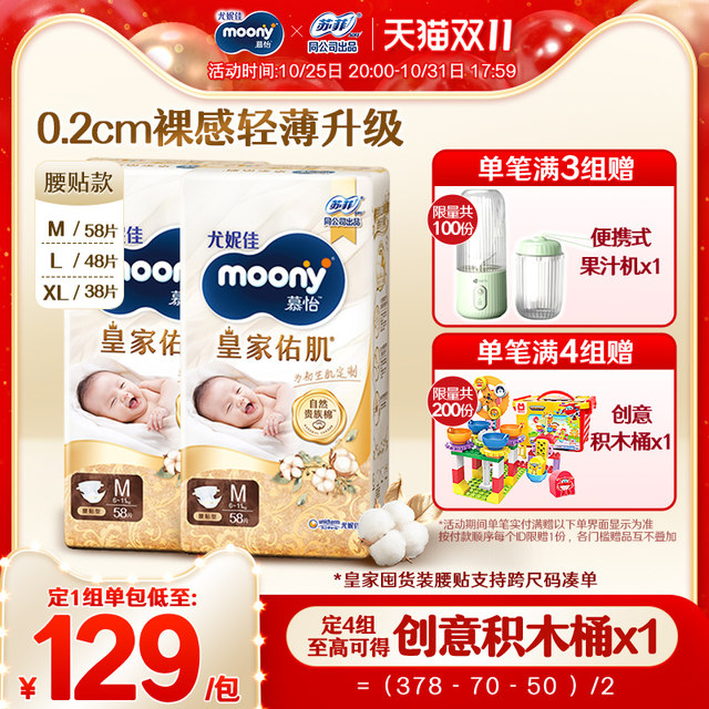 [Pre-sale] Unicharm Moony Royal Natural Noble Cotton Baby Soft Diapers ...