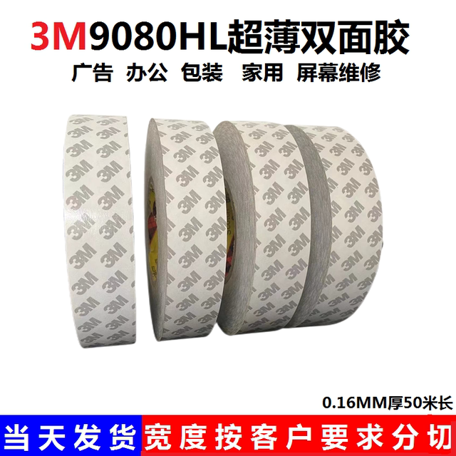Imported 3M9080HL double-sided tape ultra-thin strong fixed waterproof and temperature-resistant ...