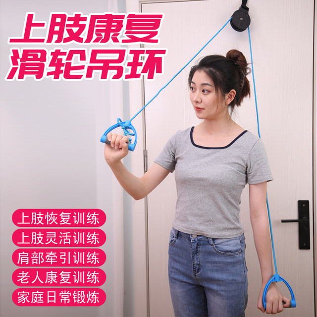 Pulley ring shoulder joint cervical spine exercise upper limb elderly ...