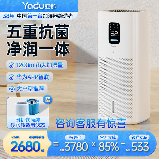 YADU Yadu, no fog and cold evaporate air humidifier home bedroom large fog, intelligent ...