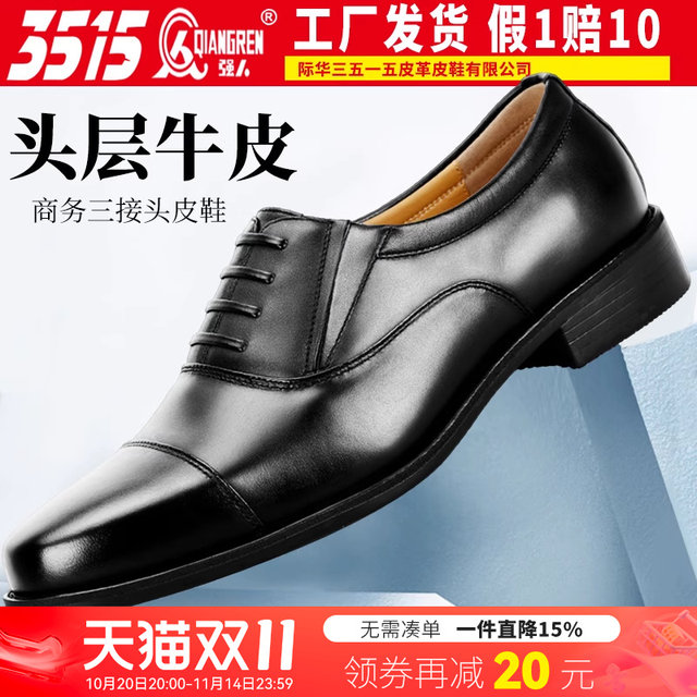 Qiangren 3515 men's single shoes three-joint leather shoes breathable ...