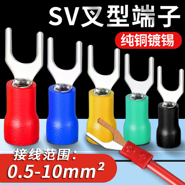 SV fork -type cold pressure wiring terminal copper nose pre -insulation ...
