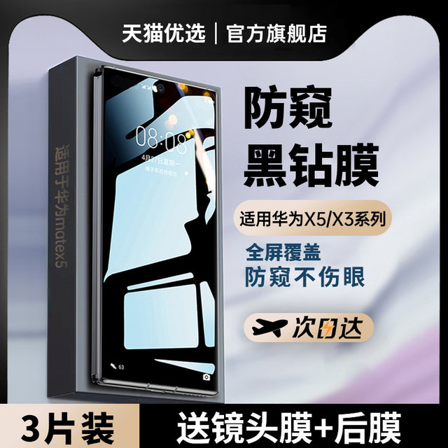 Suitable for Huawei matex5 mobile phone film x5 tempered film mate folding X3 protective film ...