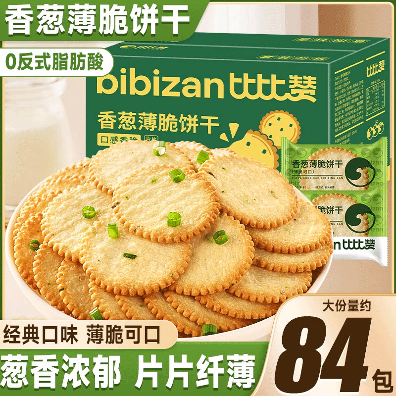 Bibizan Chive Crackers - Individually Packaged Breakfast Snacks for ...