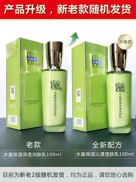 Pechoin lotion water-rich moisturizing refreshing skin lotion 100ml ...