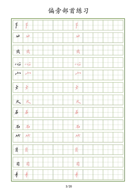 Copybook electronic version PDF Chinese character radicals ...