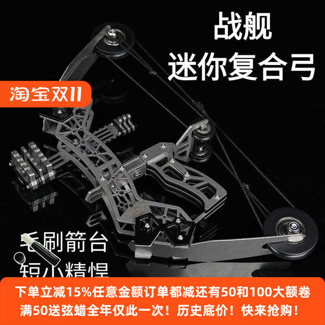 Battleship high-power mini arrow bow and arrow archery set short-axis ...