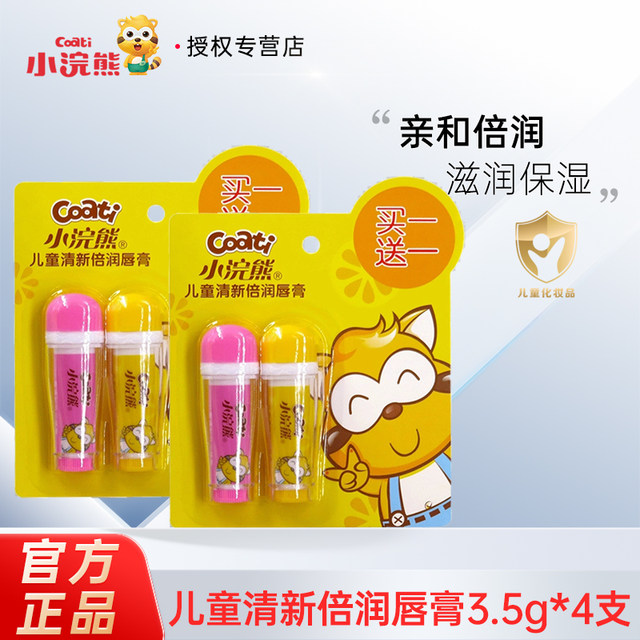 Little Raccoon Children's Lip Balm 2 pieces moisturizing and nourishing ...