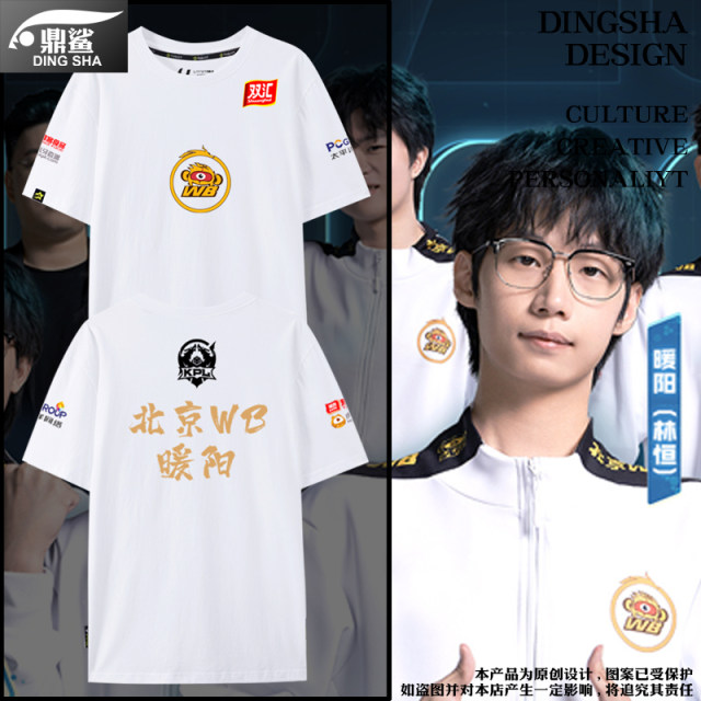 Beijing WB Team Service Nuanyang King Game KIC same short -sleeved T ...