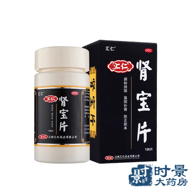 Huiren Shenbao Tablets genuine official flagship store genuine kidney ...