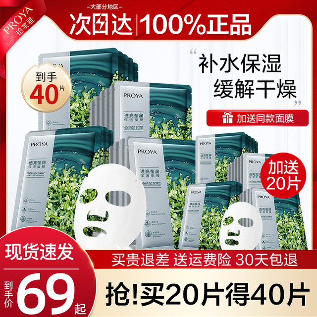Proya Chlorella Mask Spring and Summer Hyaluronic Acid Seaweed ...