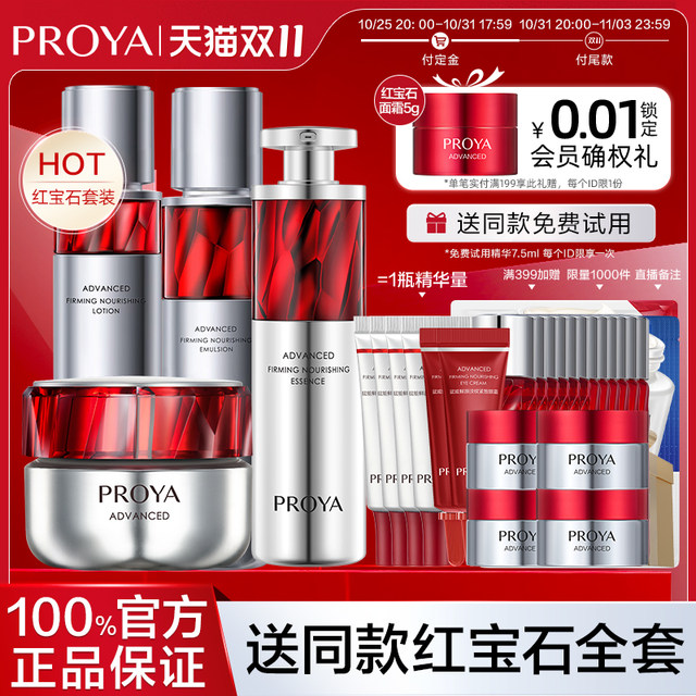 PROYA Ruby Water Emulsion Set Face Cream Firming Anti-wrinkle Early ...