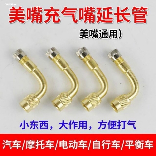 Pure copper elbow extension nozzle inflator nozzle electric vehicle ...