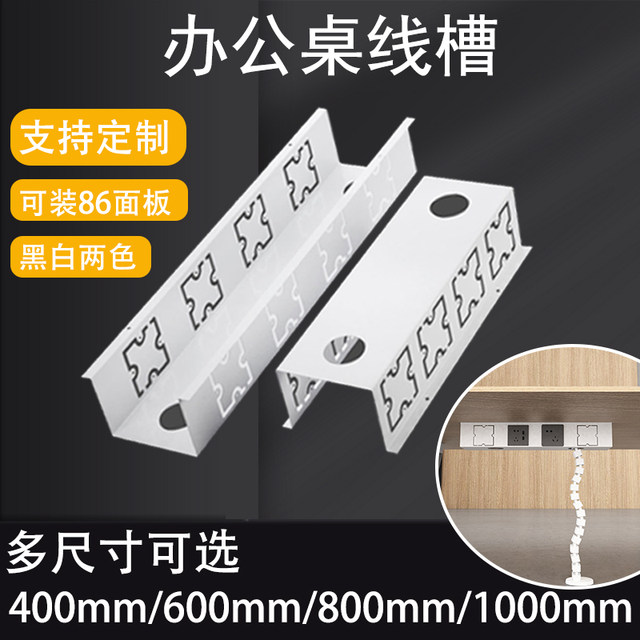 Desk bottom socket slot desktop wire trough U-shaped custom wire trough ...