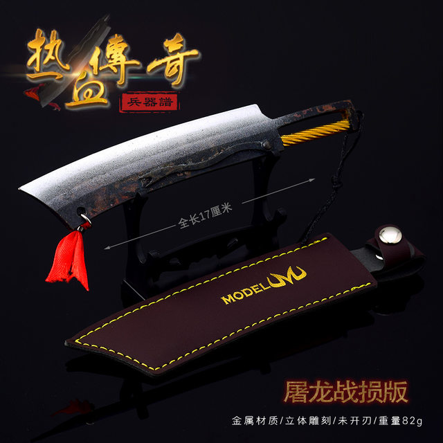 Legend of the Legend world surrounding dragon-slaying knife frosted leather set version weapon ...