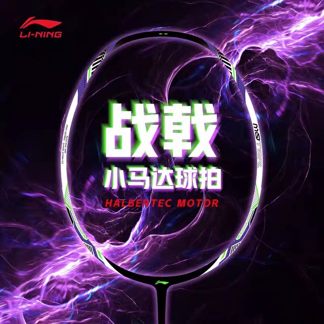 New genuine Li Ning physical store halberd small motor badminton racket ...