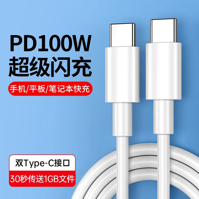 100W double-ended type-c data cable double PD fast charging BS suitable ...