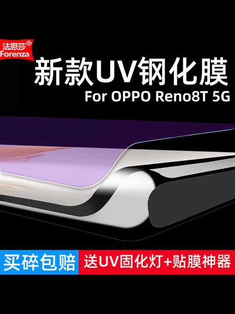 Applicable OPPO Reno8T 5G tempered film CPH2505 full -screen UV curved ...
