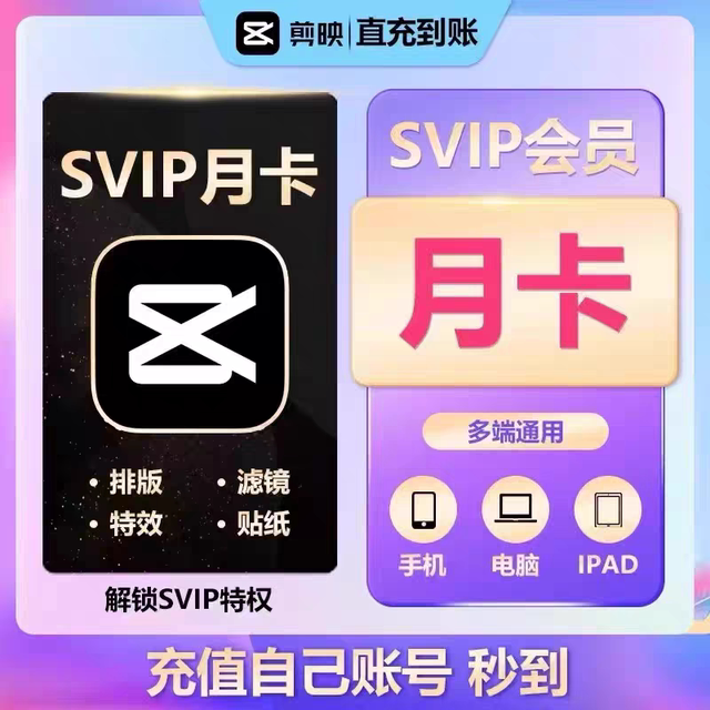 [Speed to] Scissors Member SVIP Monthly Card Scissors Annual Card ...
