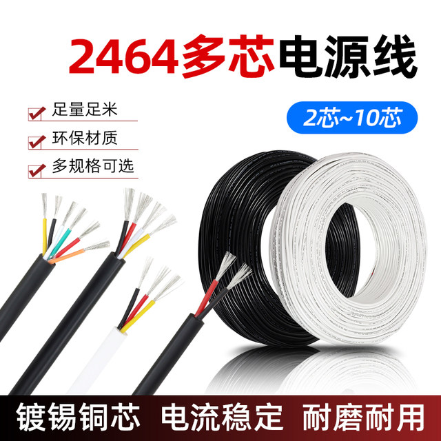 Midea 2464 multi -core sheath power cord/18/24/26/30AWG signal control ...