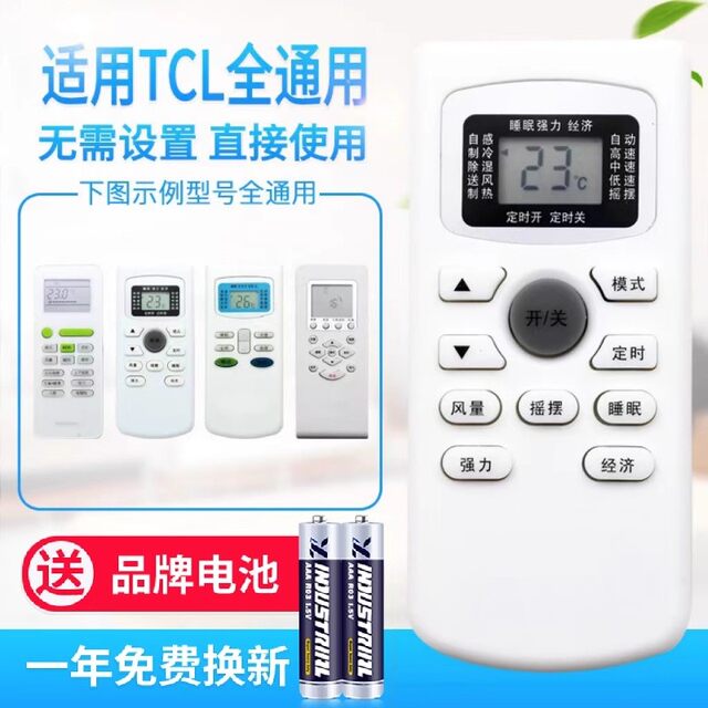 Universal General TCL air conditioner remote control directly uses KT ...