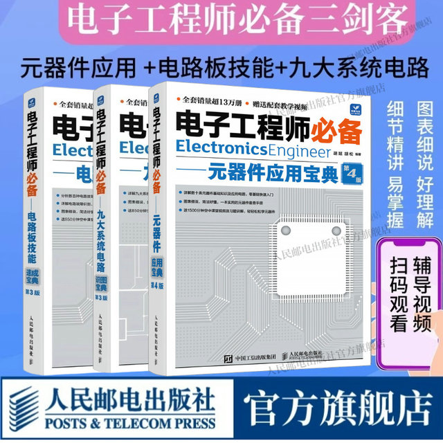 Essential electronic engineers Component Application Book 4th Edition ...