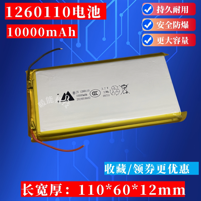 1260110 Power Bank Replacement Battery 3.7V Polymer Lithium Battery ...