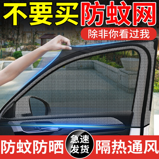 Car anti-mosquito screen, car window anti-mosquito net, sunshade ...