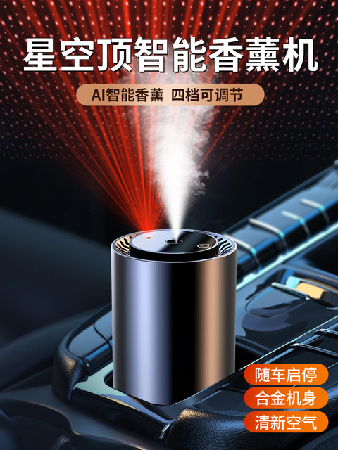 Starry Sky automatic spray aromatherapy machine car perfume car ...