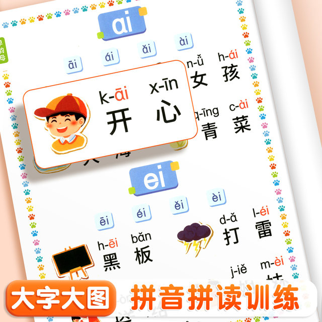 Pinyin and spelling training, special training for connecting large ...