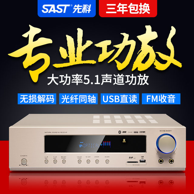 SAST/Xianke AK-558 5.1 home theater power amplifier home KTV high-power fixed resistance AV ...