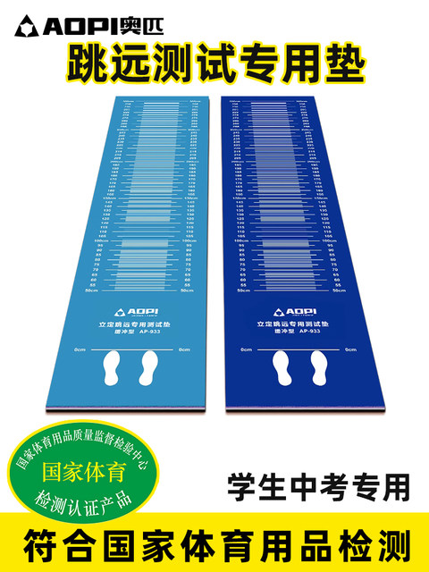 Olympic long jump test special mat, high school entrance examination ...