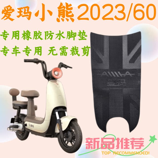 Emma Electric Vehicle Bear 2023/60 Foot Mat Original Foot Mat Special ...