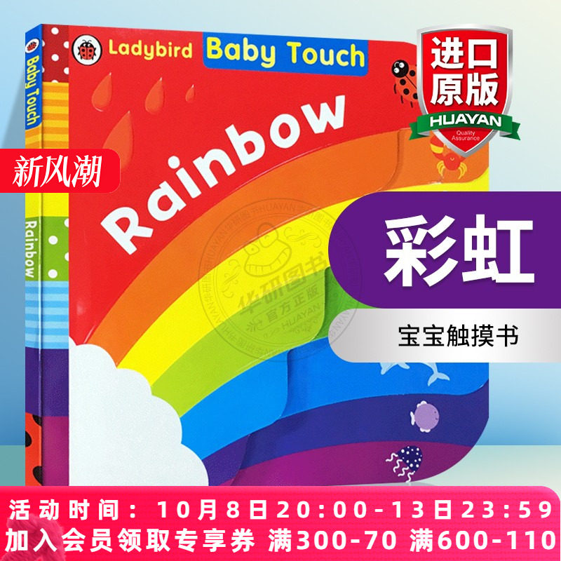 Rainbow English Little Ladybug Baby Touch Book - Cognitive Enlightenment