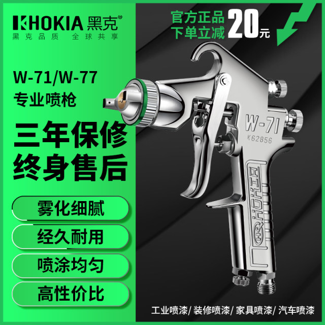 Original Heike pneumatic spray gun paint spray gun car W77 latex paint paint W71 furniture lower ...