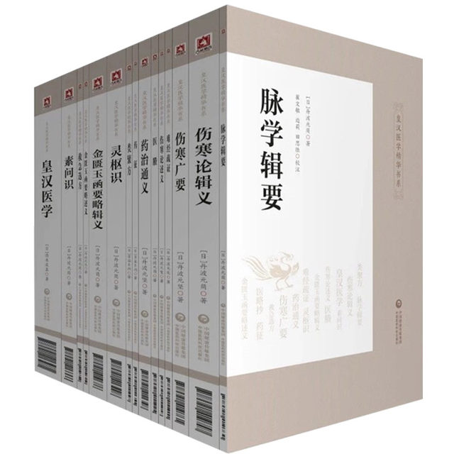 Emperor Han Medical Essence A full set of books on the cold Han Fang ...