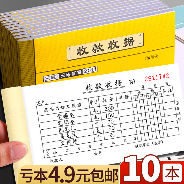 20 thick collection receipts, carbon-free copying bills, customized two ...