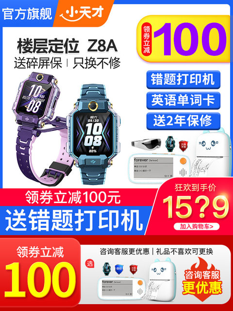 Little Genius Telephone Watch Z8A Children and Children Positioning Primary and Secondary School ...
